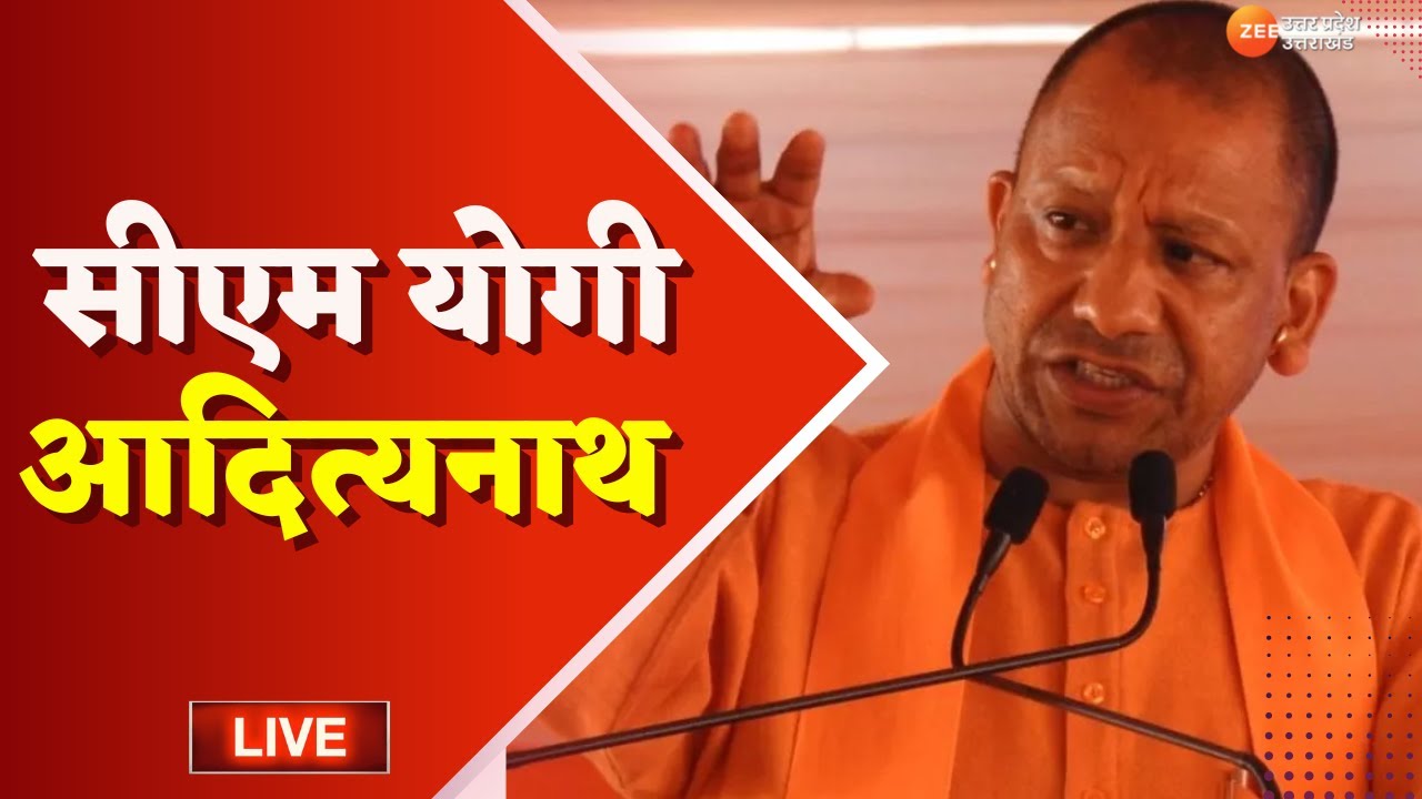 CM Yogi Live Spech : सीएम योगी आदित्यनाथ LIVE | CM Yogi | Latest News ...