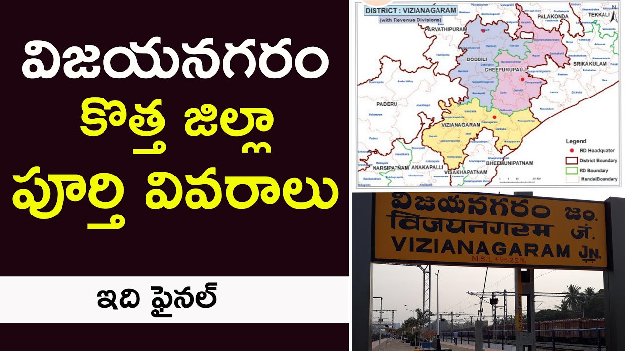 Vizianagaram New District | Vijayanagaram New District | AP New ...