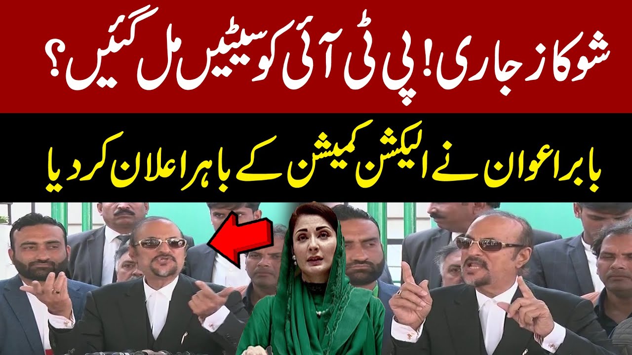 As Punjab CM Maryam Nawaz Big Move | Babar Awan Lashes Out At Maryam ...