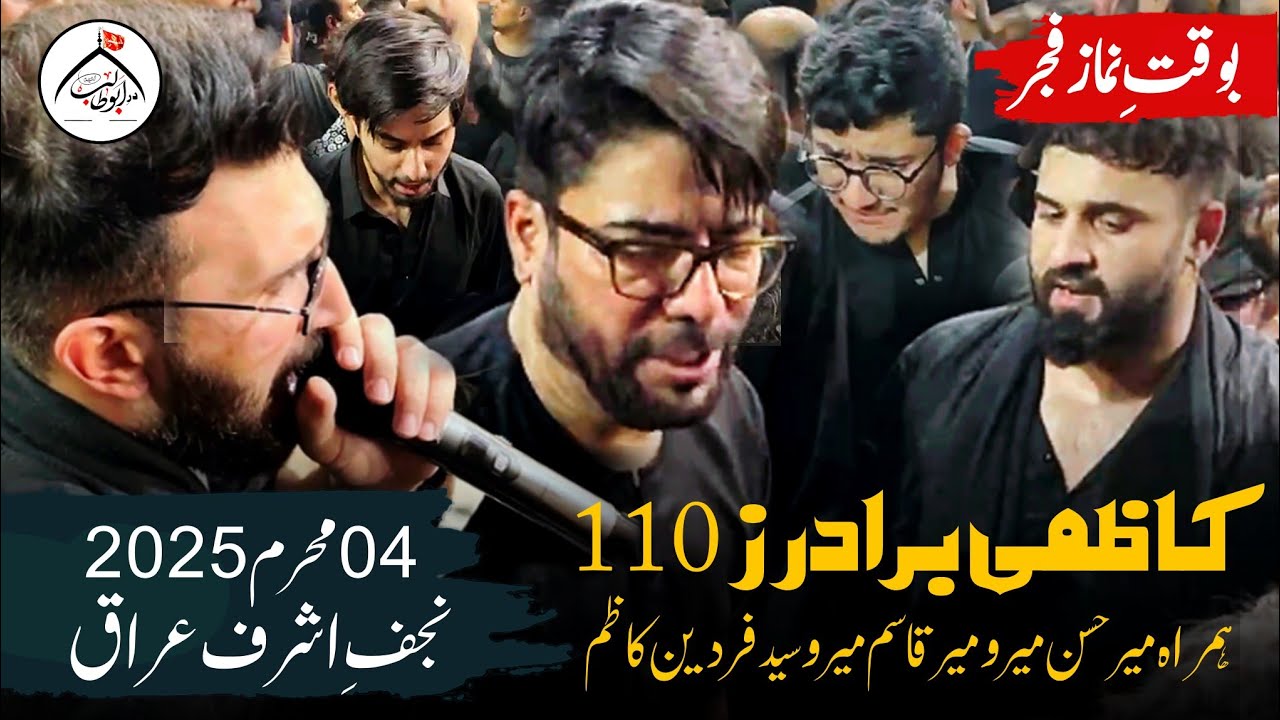 04 Muharram 2025 | Kazmi Brothers 110 | Mir Hasan Mir | Najaf e Ashraf ...