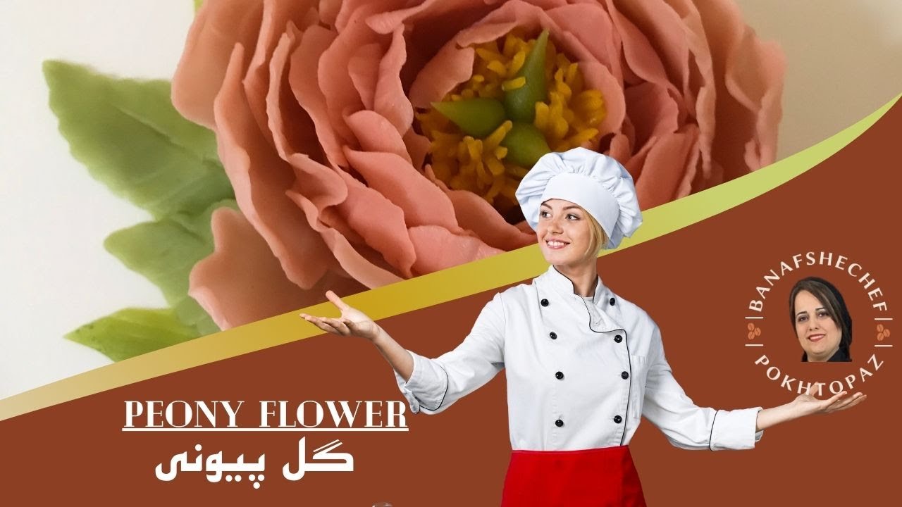"گل پیونی خوراکی: زیبایی طبیعت در ظرف شما" / Peony Flower - YouTube