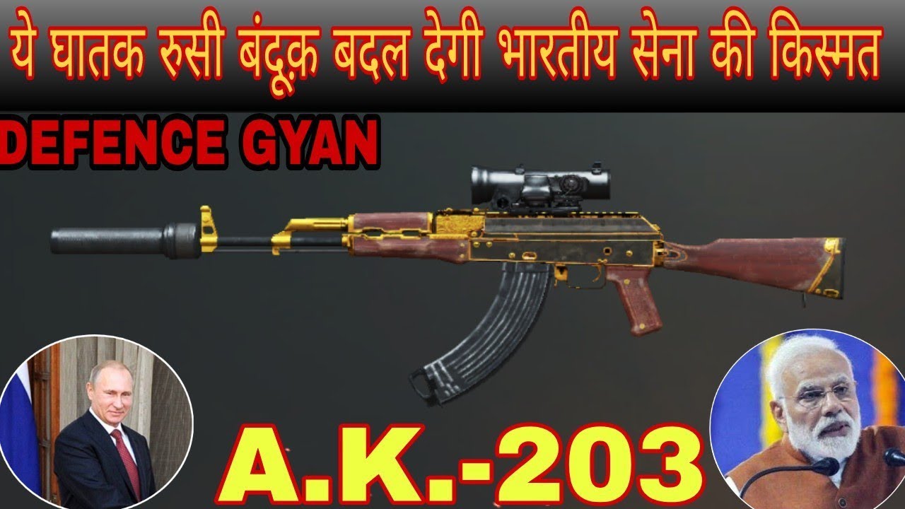 RUSSIAN AK-203:- SPECIFICATIONS AND WHY AK-203 IMPORTANT FOR INDIAN ...