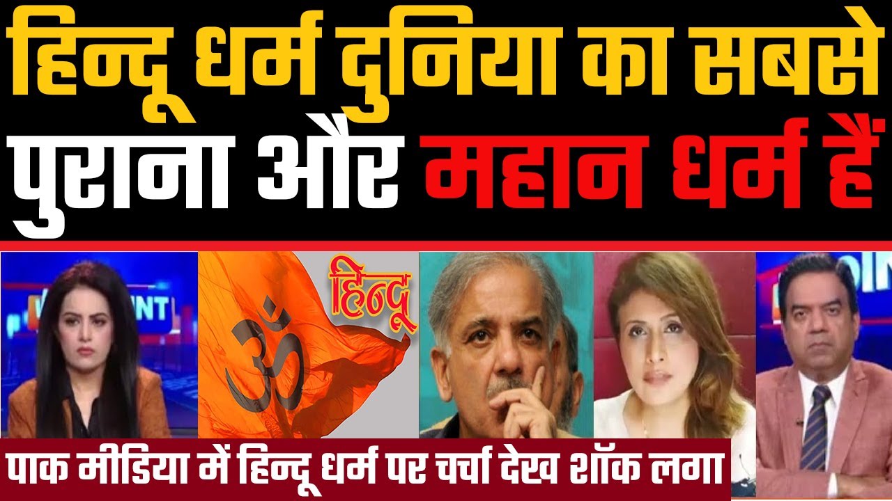 Hindu Dharma duniya ka sabse mahan aur purana dharma hain | #viralfact | Viral Fact | Pak Media ...