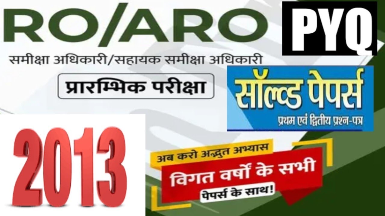 UP RO_ARO RE_EXAM previous year question paper /UP RO_ARO RE_EXAM TEST ...