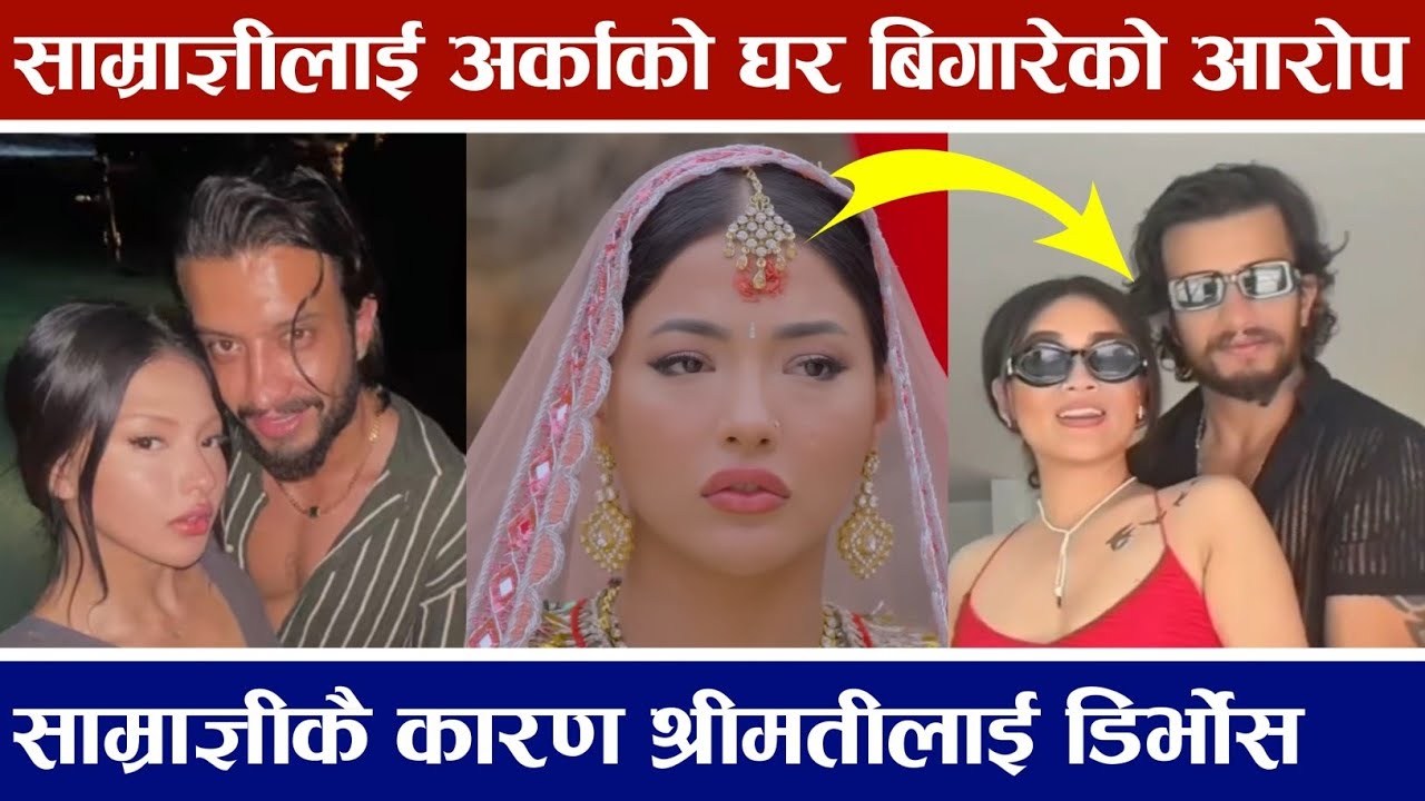 साम्राज्ञीकै कारण आफ्नो डिभोर्स भएको भन्दै मिडियामा आइन विशाल खरेलकी ...