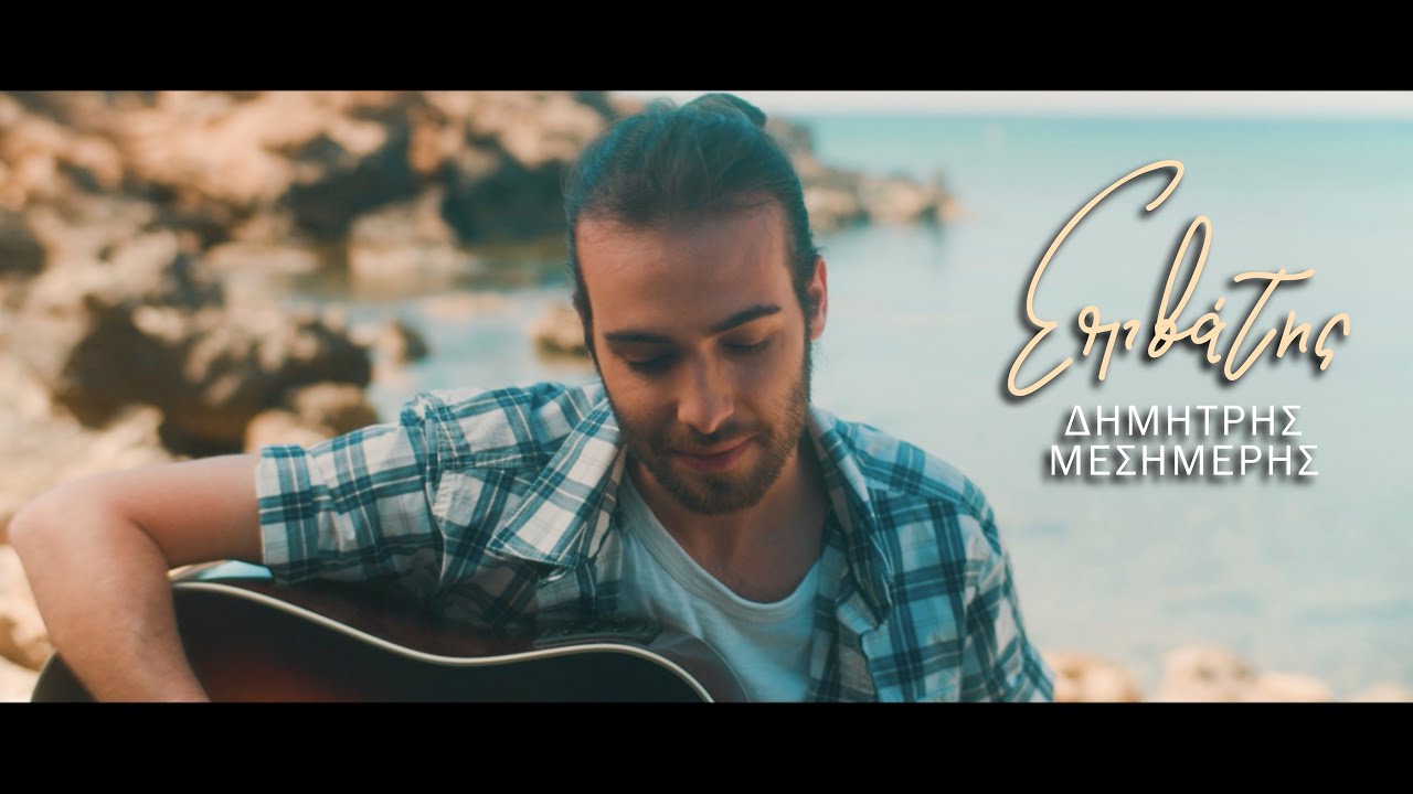 Demetris Mesimeris - Epivatis - YouTube