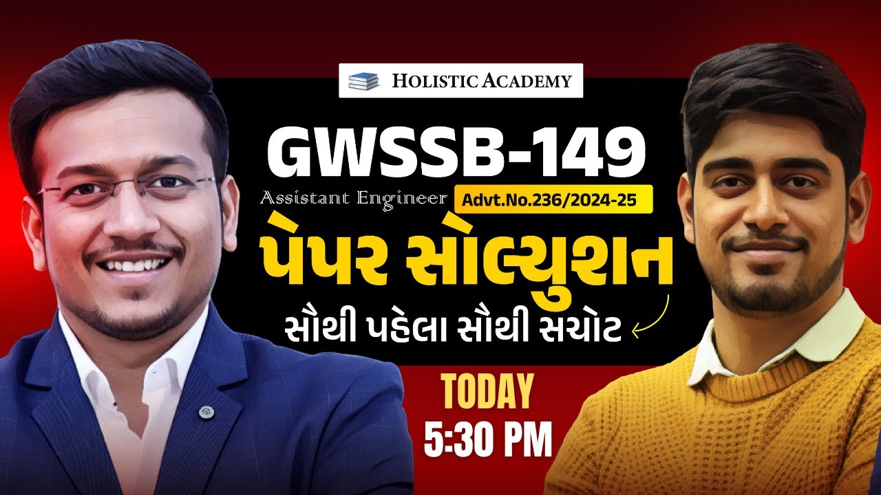 Paper Solution | GWSSB AE-149 | સૌથી પહેલા અને સટીક | ( Advt.No.236/ ...