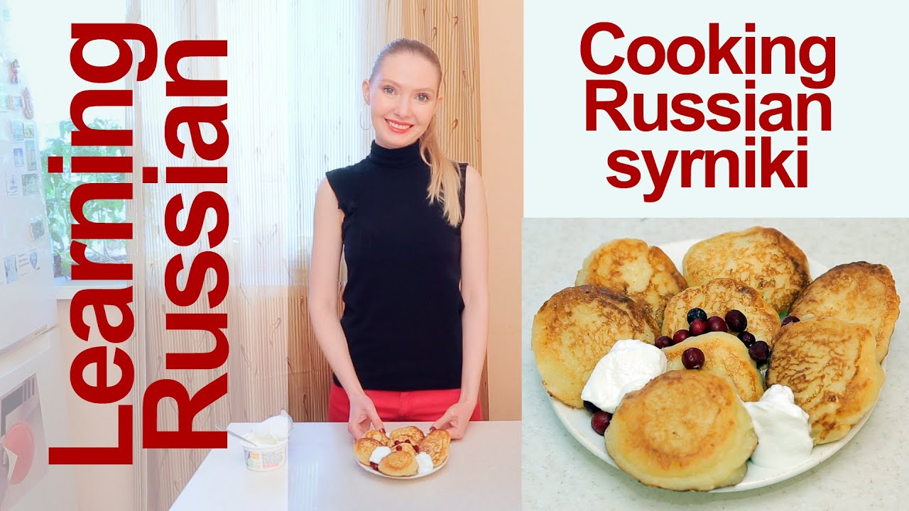 Cooking Russian syrniki Learning Russian - YouTube