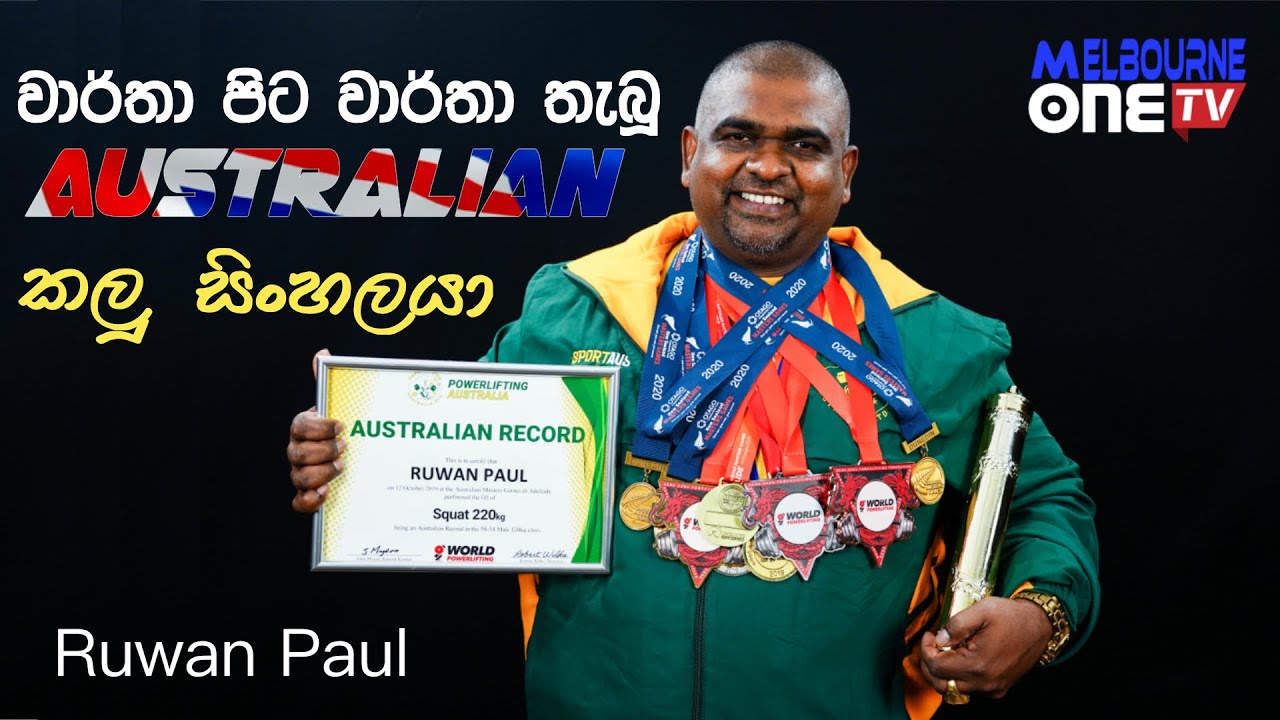 Ruwan Paul (Asia Pacific Gold Medalists & Australian record holder ...