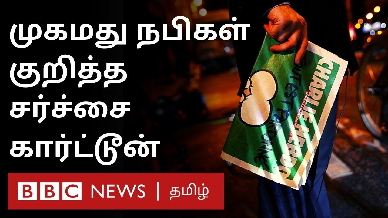 Prophet Muhammad Cartoon news: மீண்டும் சர்ச்சையை கிளப்பும் Charlie ...