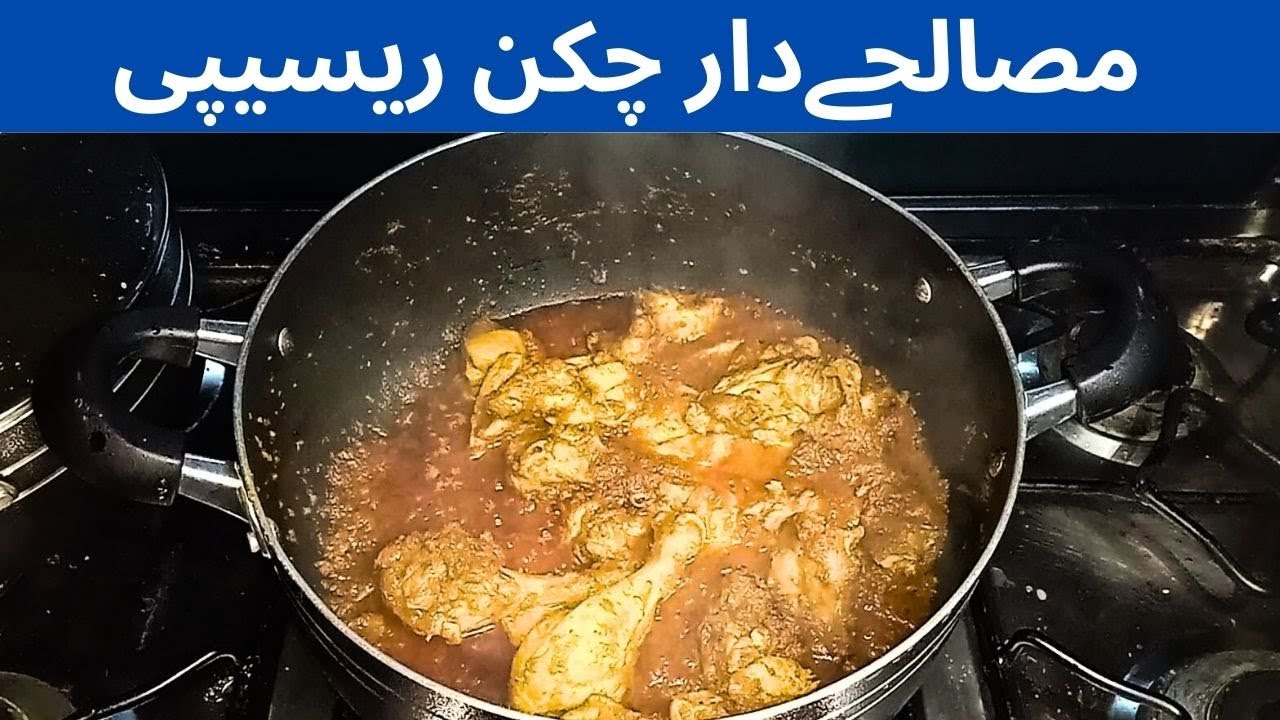 Chicken Masala Recipe I kitchen with Amina I #chickenmasala #recipe # ...