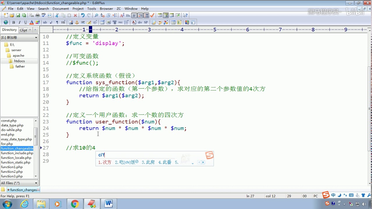 28天php零基础入门到精通教程(p1基础6天) P67 14php基础——可变函数 Youtube 1960