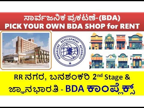 Rent 5500 only!! BDA Complex Commercial Shops for Auction from BDA || # ...