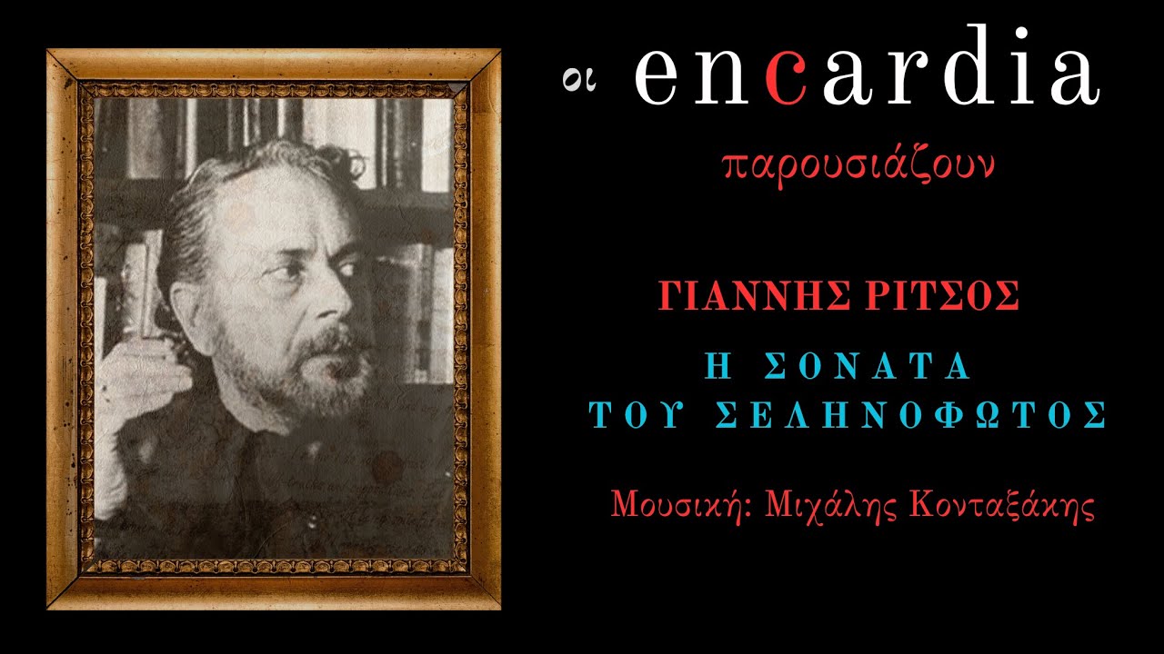 ENCARDIA: ΓΙΑΝΝΗΣ ΡΙΤΣΟΣ, Η Σ Ο Ν Α Τ Α Τ Ο Υ Σ Ε Λ Η Ν Ο Φ Ω Τ Ο Σ ...