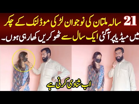 A story of Multani young girl - YouTube