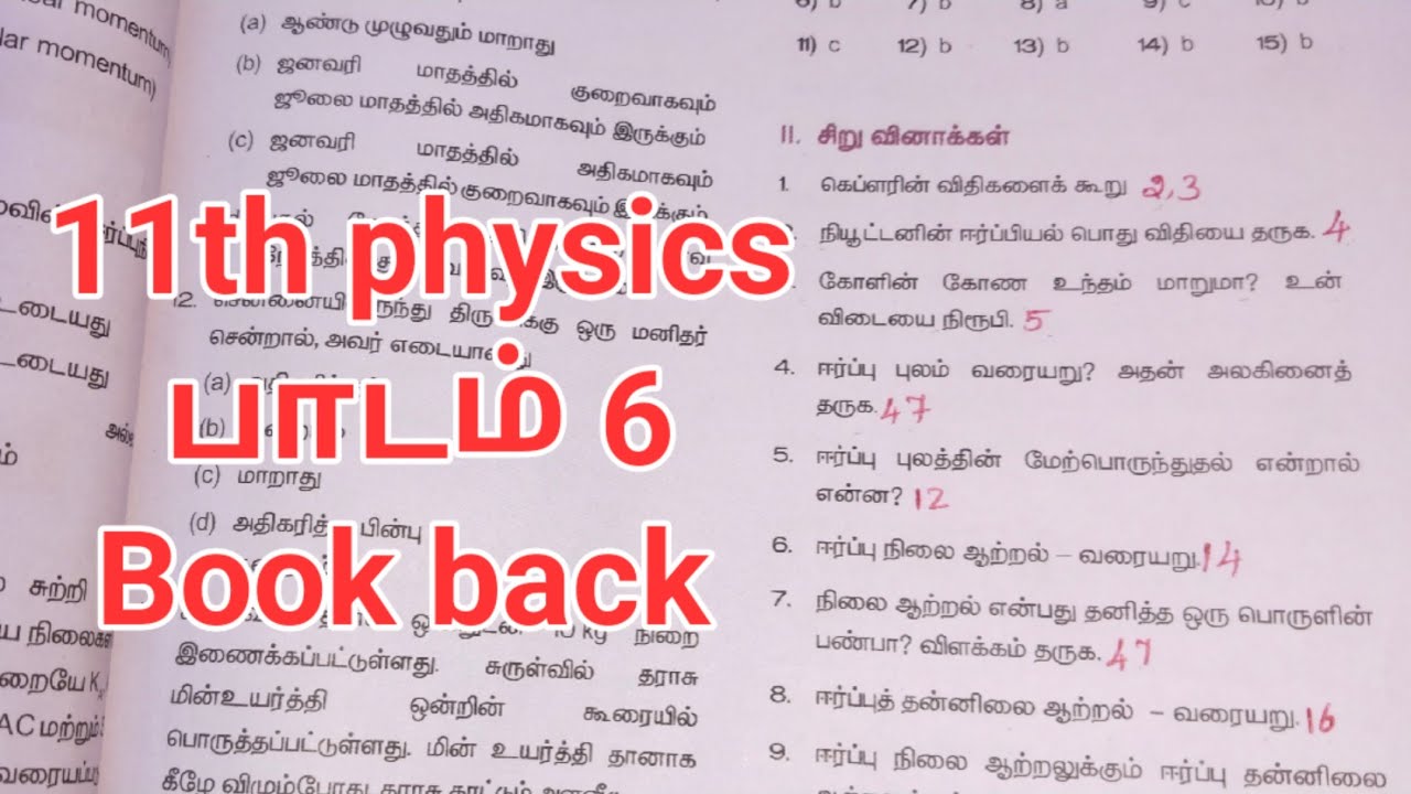11th physics lesson 6 book back question and answer in Tamil|2mark question|volume 2|srk maths ...