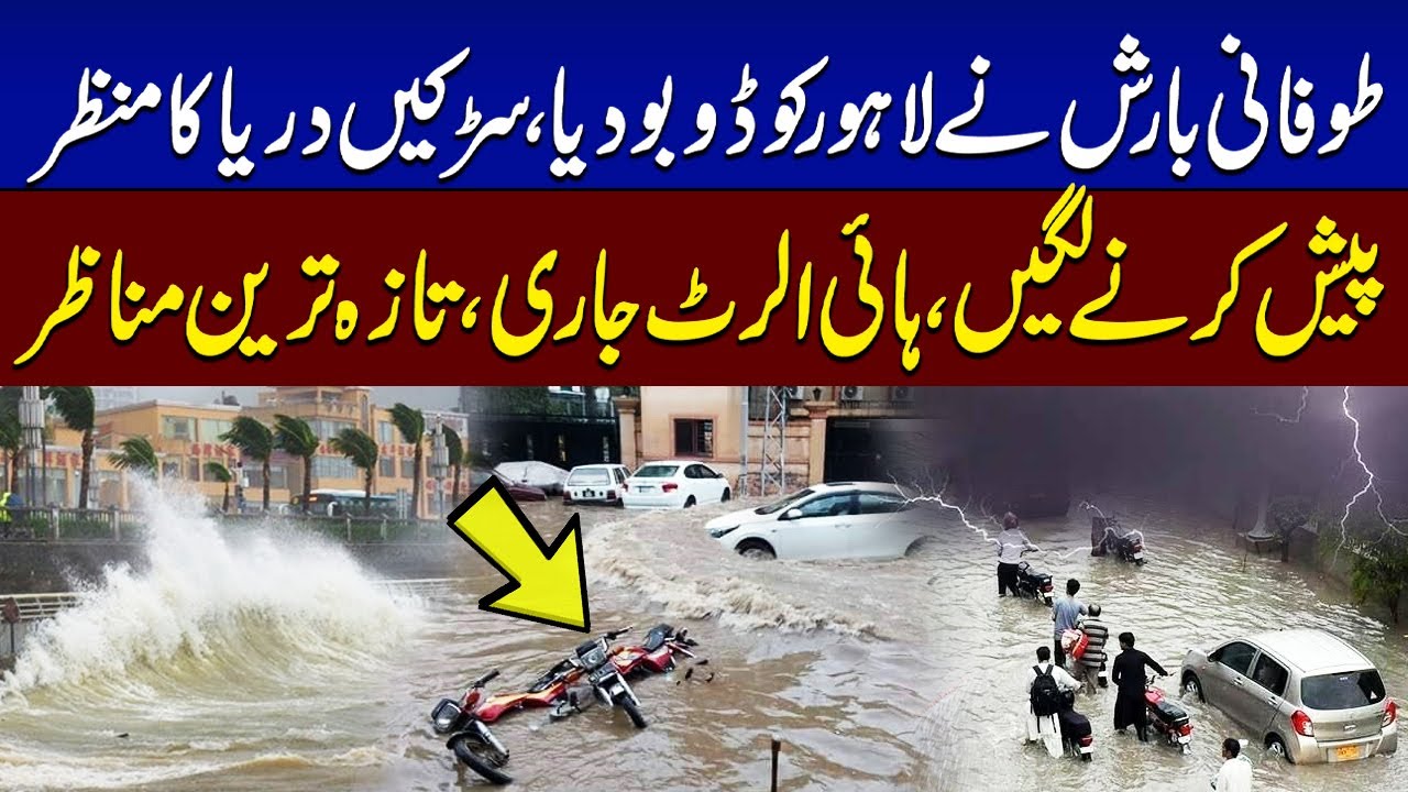 Flood In Pakistan | Heavy Rain Storm Hits Pakistan | High Alert ...