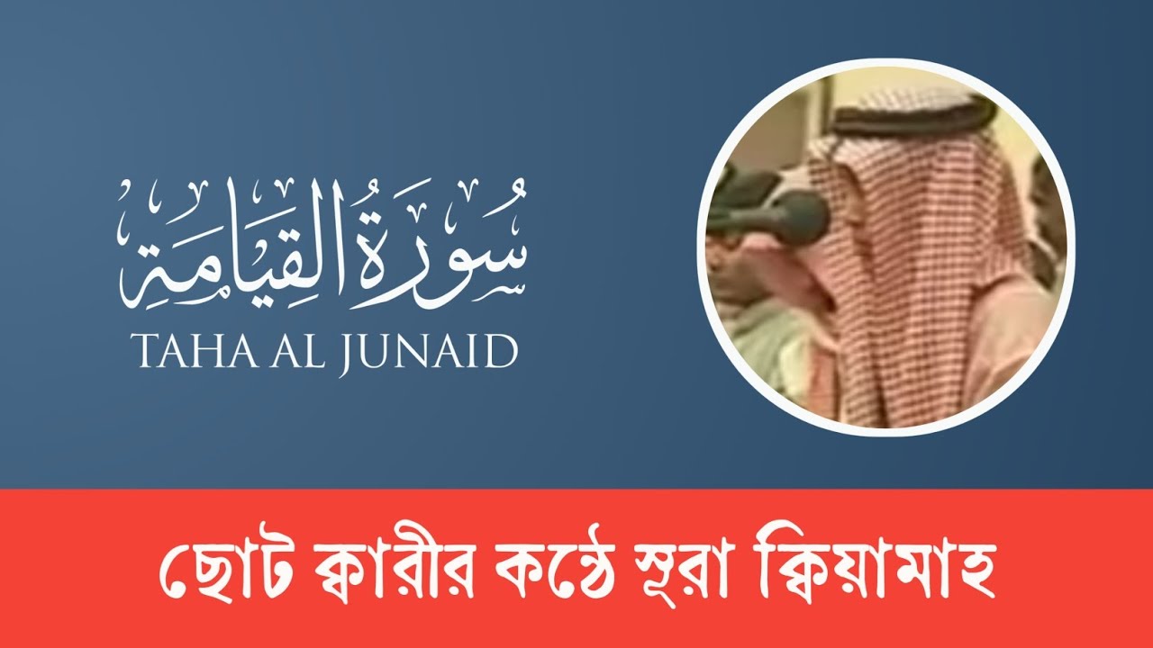 SURA QIYAMAH | TAHA AL JUNAID 💫🥰 - YouTube