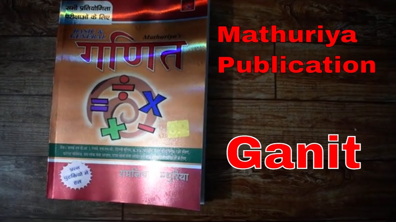 Mathuriya Publication Ganit Book By Ramniwas Mathuriya Full Review ...