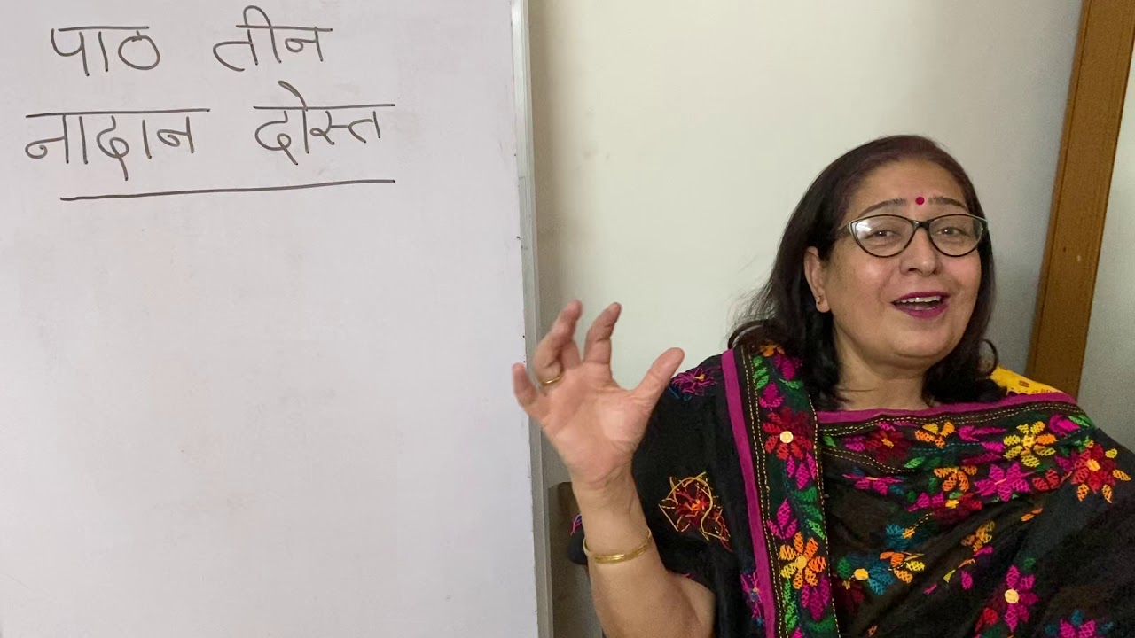 NCERT Class 6 - Nadan Dost - YouTube