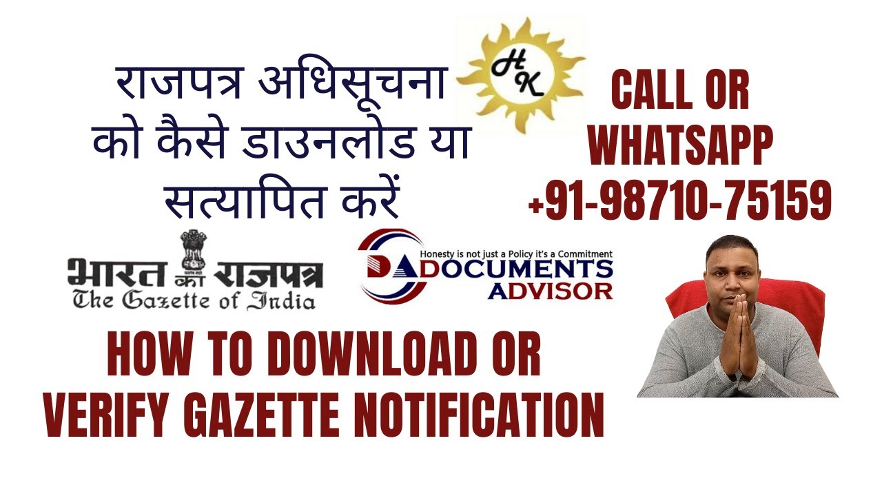 How To Download Or Verify Gazette Notification, राजपत्र अधिसूचना को ...