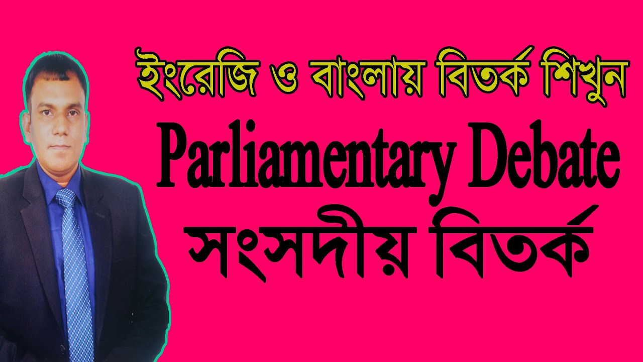 💜 Learn Parliamentary Debate 💙 Rules of Parliamentary Debate💚How to do ...