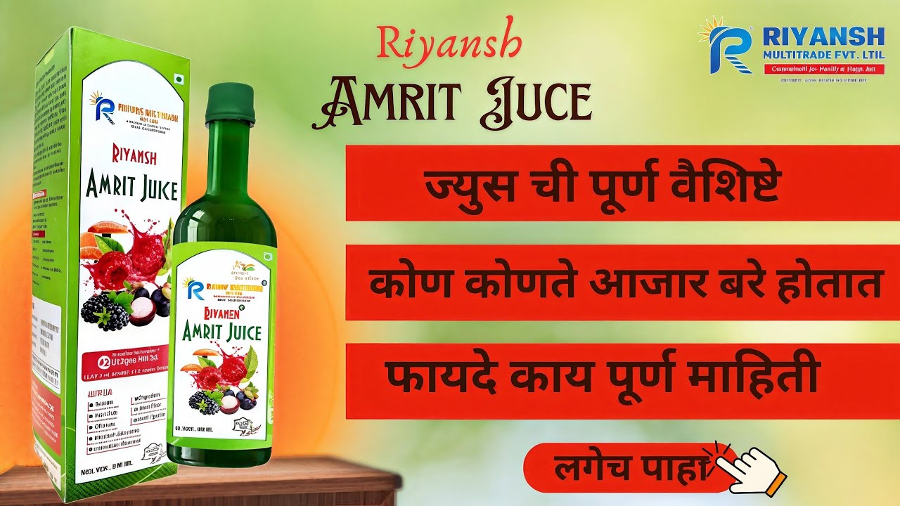 Riyansh Amrit Juice Full information || Riyansh Amrit ज्युस पुर्ण ...