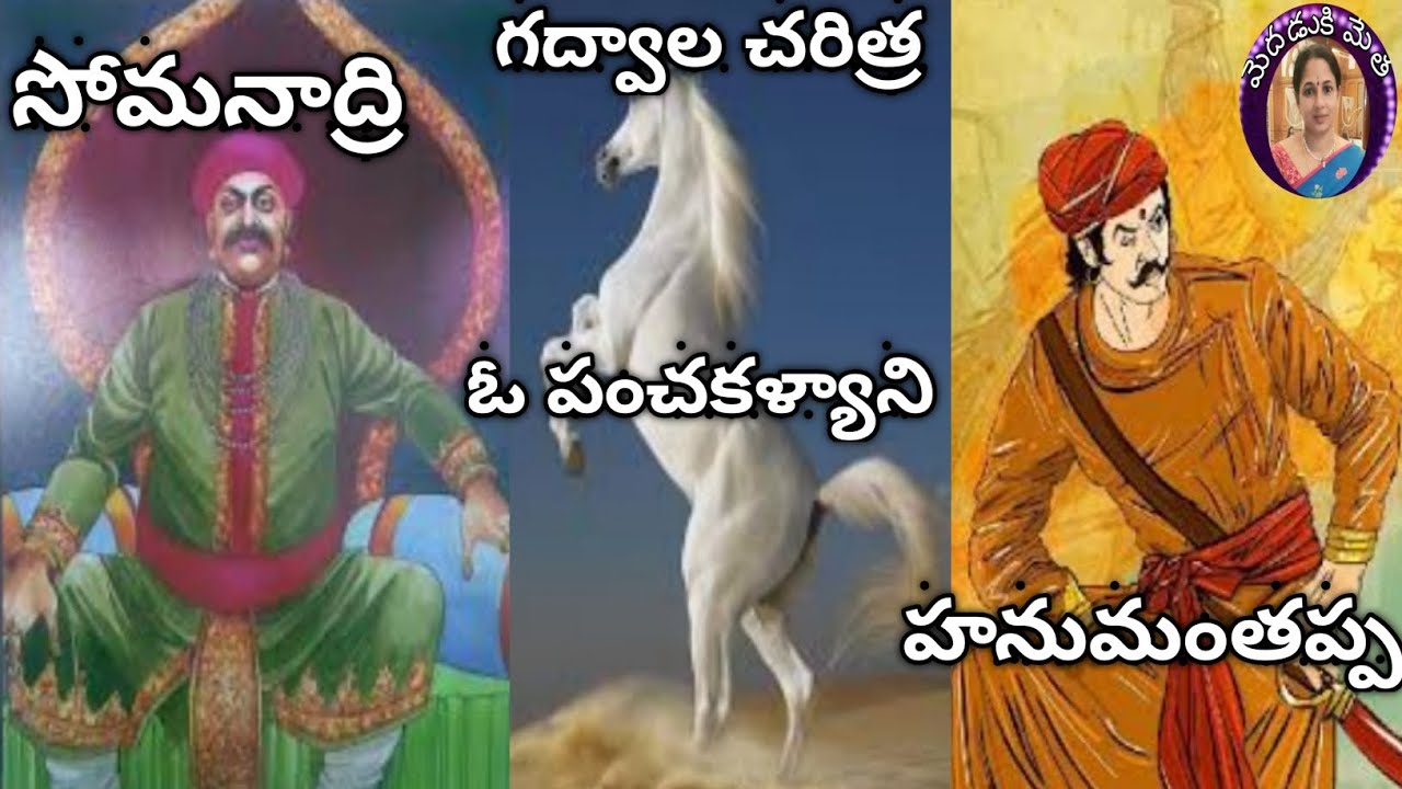 గద్వాల సోమనాద్రి గారు,గుర్రం,సైనికుడు హనుమంతప్ప. గొప్ప సందర్భాన్ని ...