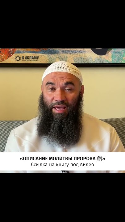 Описание молитвы Пророка Мухаммада ﷺ #Shorts - YouTube