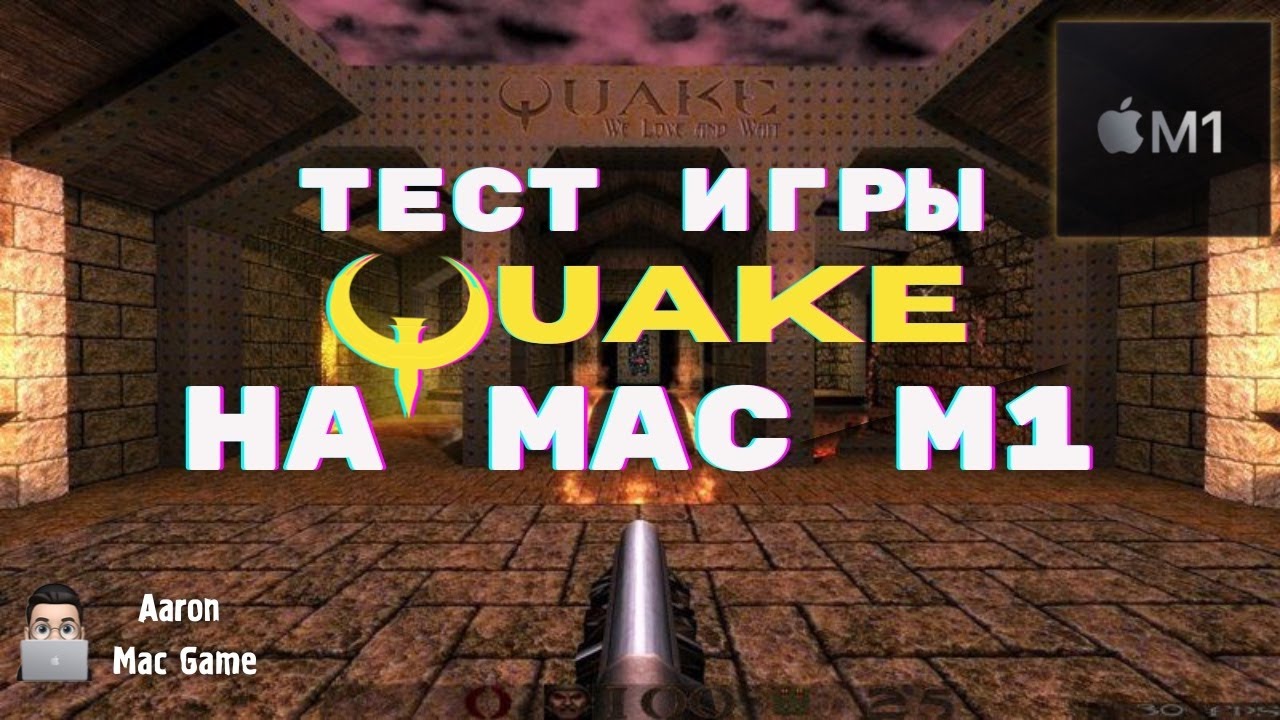 Как установить Quake на Mac M1? | Запуск без сторонних программ | Тест ...