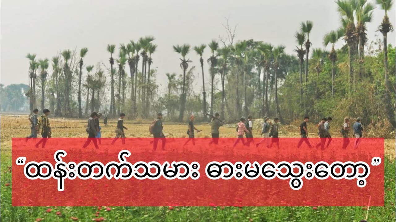 “ထမင်းစားတိုင်း လူ မဟုတ်ဘူး ညီလေး” Spdfmm Youtube