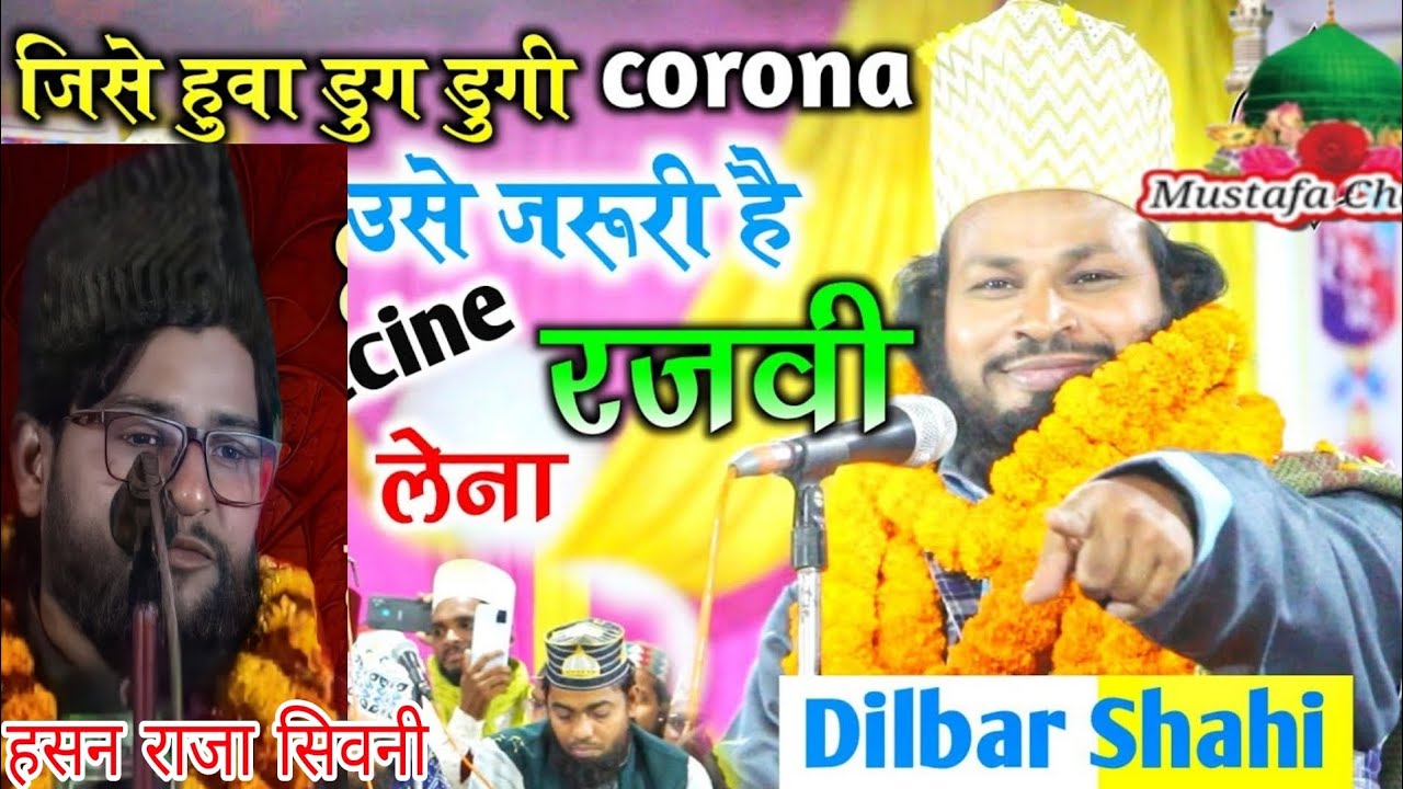 dilbar Shahi naat||dilbar Shahi new naat||Hasan Raja Shivani||Ramdan ...