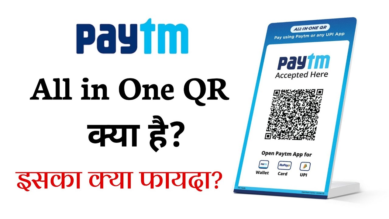 Paytm All in One QR क्या है? | Paytm Launch all in one qr | paytm all ...