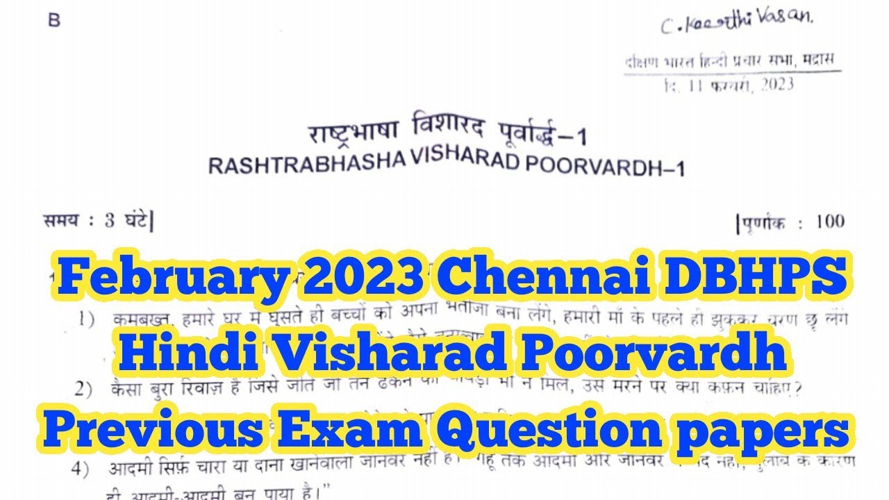 Chennai DBHPS February 2023 Visharad Poorvardh Previous Exam Question chennai-dbhps-february-2023-visharad-poorvardh-previous-exam-question