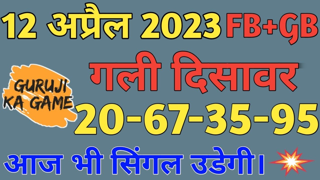 12 April Satta King Gali Disawar Gaziyabad Faridabad / 12 April FB GB ...