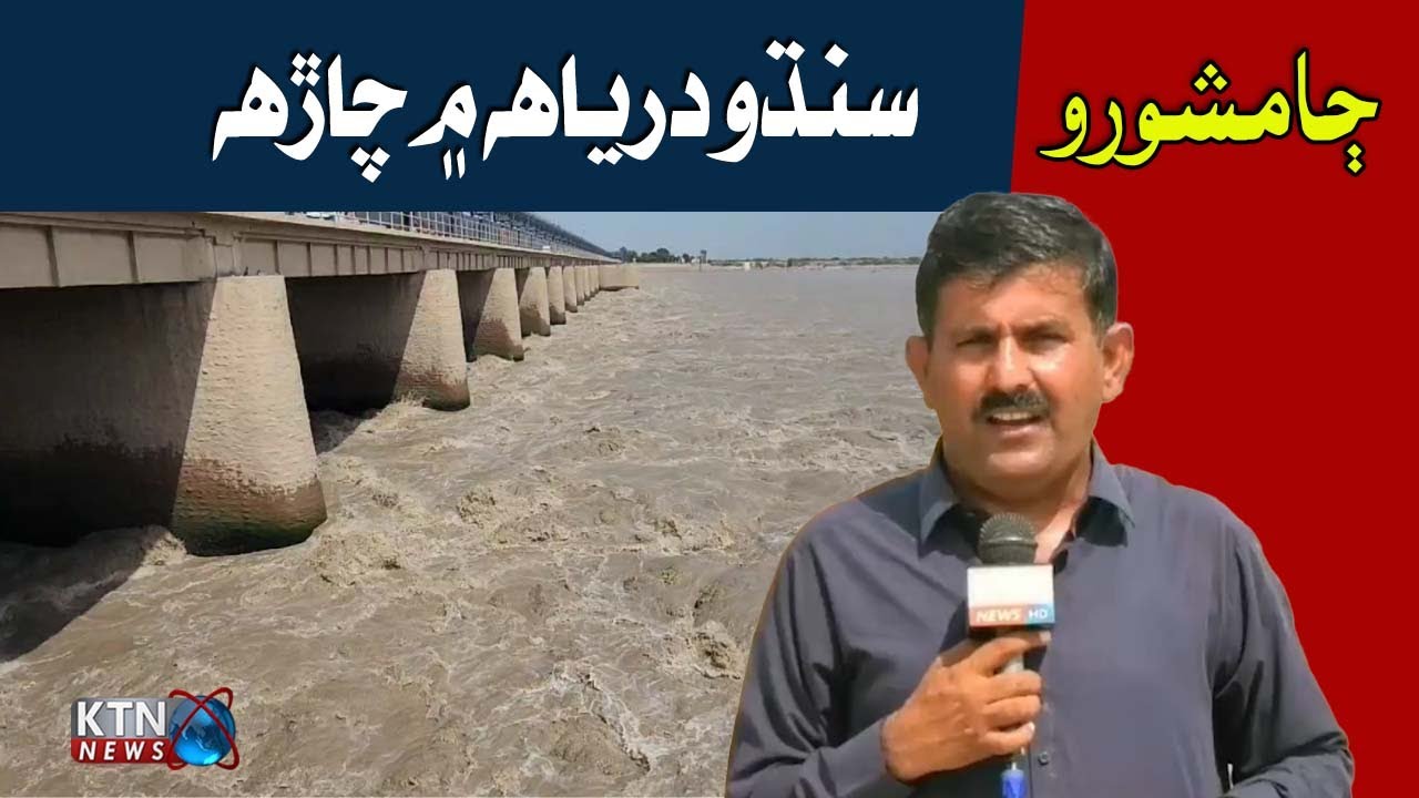 BREAKING NEWS Water Level Of Indus River Increase || Kacha Area Under ...