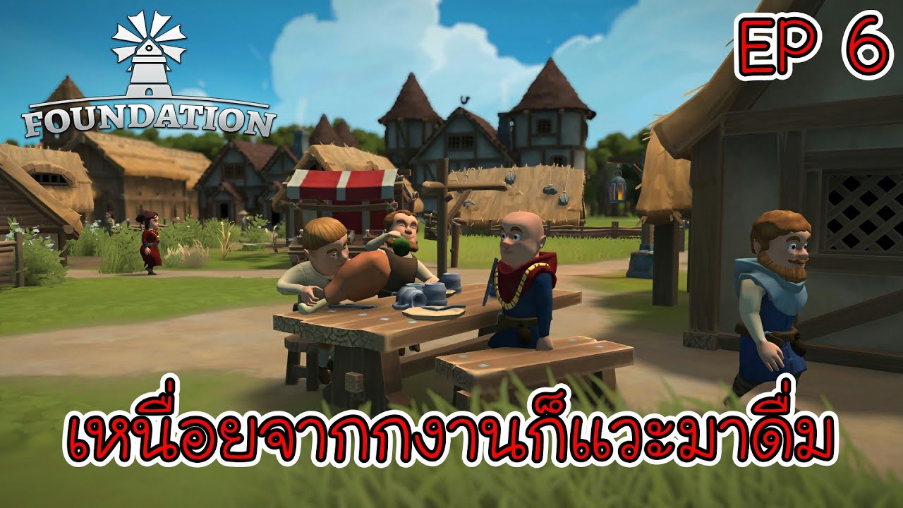 Foundation | 1.0 | ep 6 - เปิดโรงเตี๊ยมกินดื่ม - YouTube