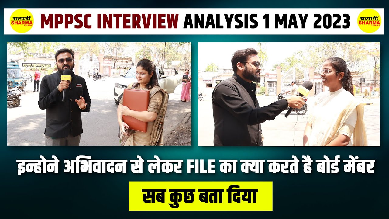 MPPSC 2020 INTERVIEW | MPPSC Interview Analysis 1 may 2023 - YouTube