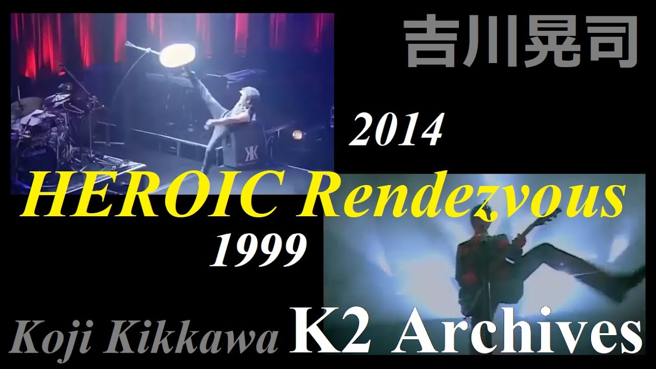 吉川晃司 HEROIC Rendezvous（1999, 2014）比較動画 KOJI KIKKAWA - YouTube