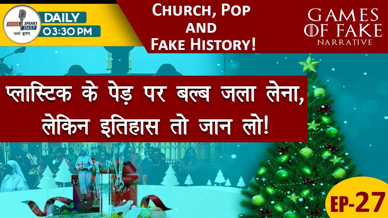 Games of Fake Narrative EP- 27 प्लास्टिक के पेड़ पर बल्ब जला लेना ...