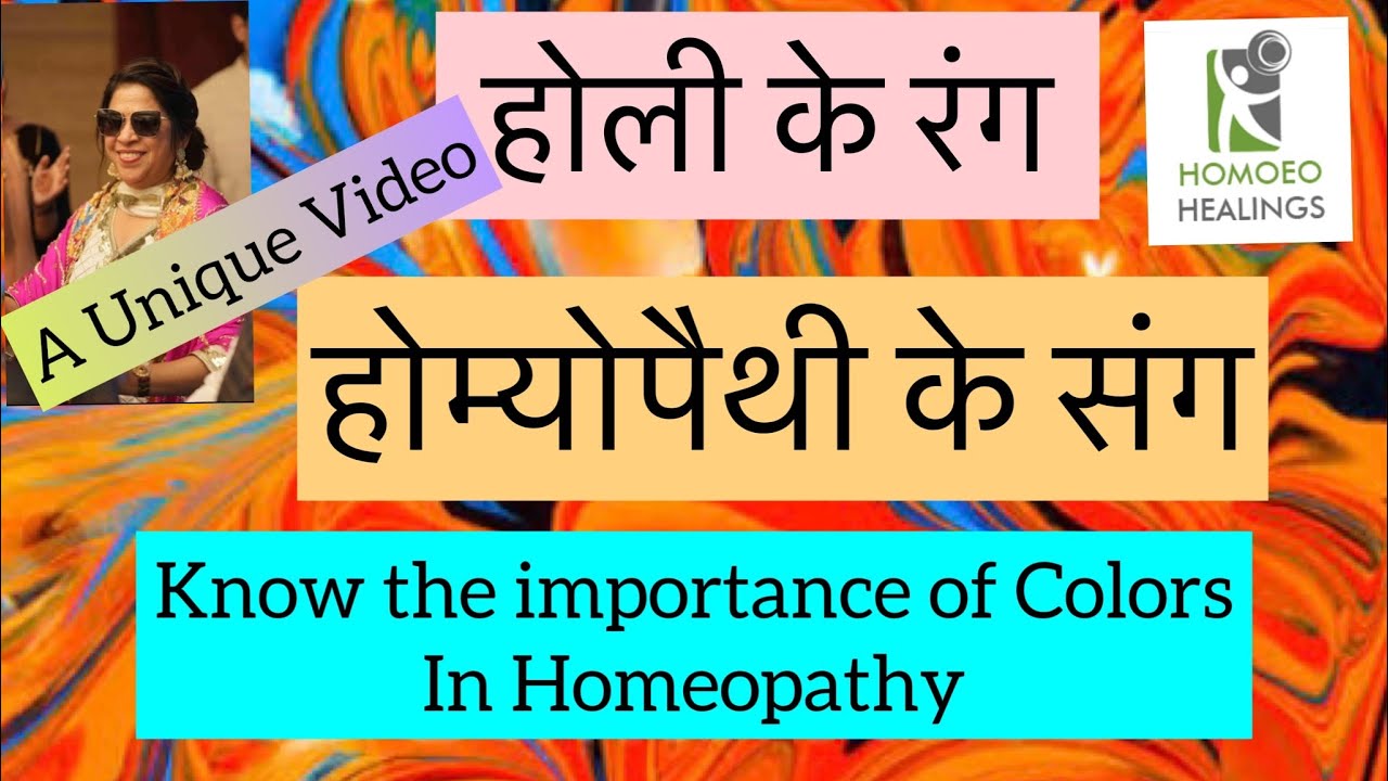 COLORS OF HOMEOPATHY | USE DIFFERENT COLORS IN PATIENTS | DR NEELAM ...