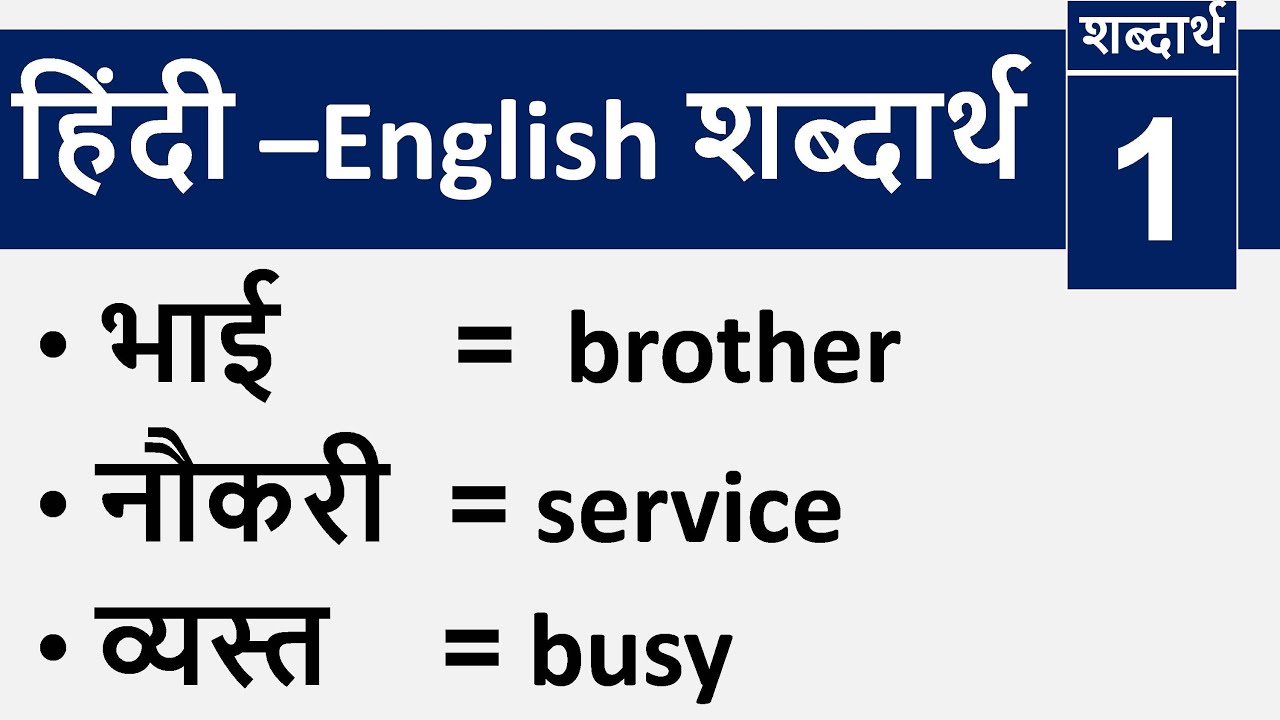 English Spellings In Hindi Part 1 English Kaise Sikhe YouTube english-spellings-in-hindi-part-1-english-kaise-sikhe-youtube