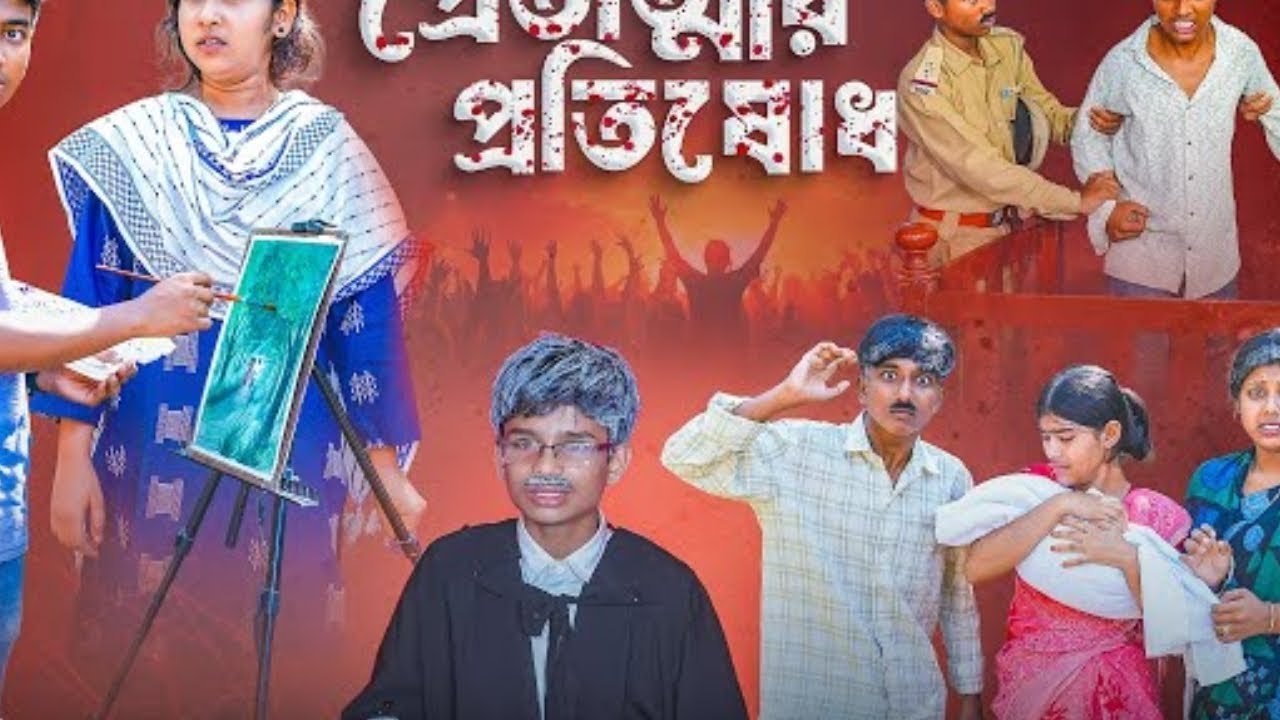 প্রেতাত্মার প্রতিশোধ || Pretattar Protishodh || New Bangla Natok 2025 ...
