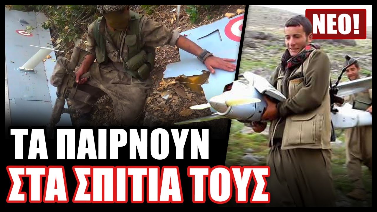 Σοκ στην Άγκυρα! Οι Κούρδοι ρίχνουν τα τουρκικά UAV σαν τις μύγες πάνω ...