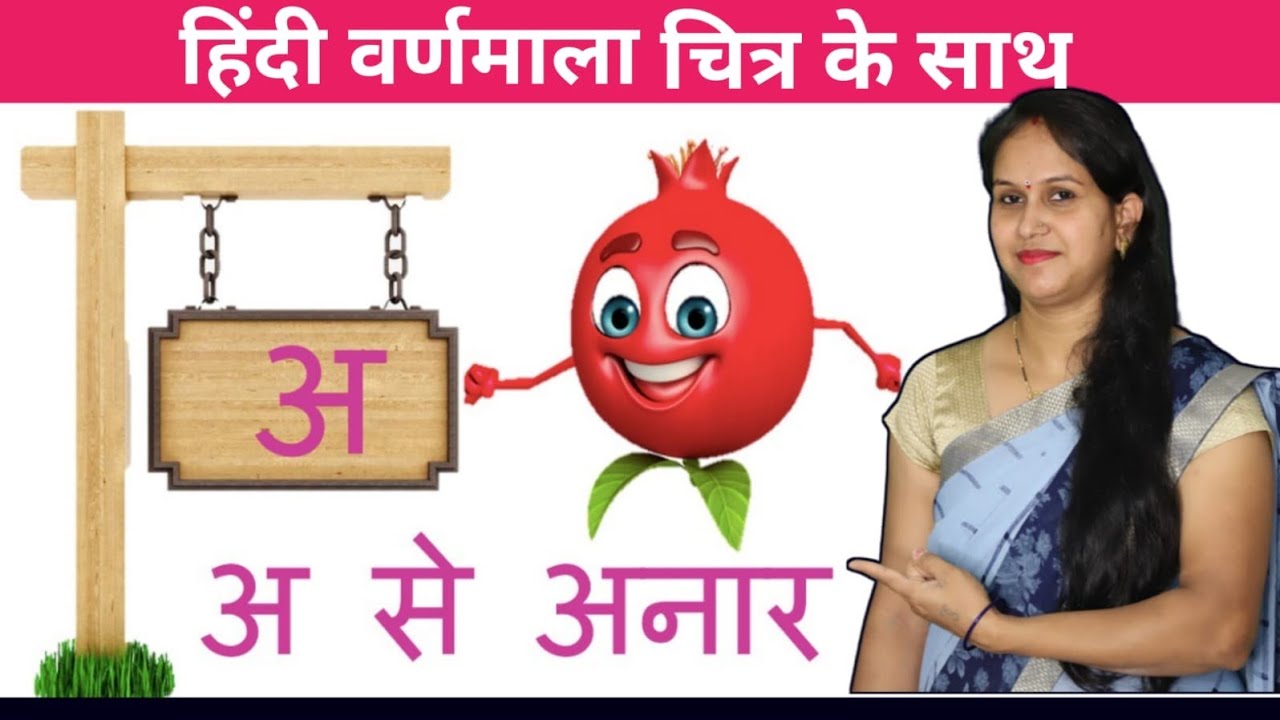 Easy Way To Learn Hindi Letters easy-way-to-learn-hindi-letters