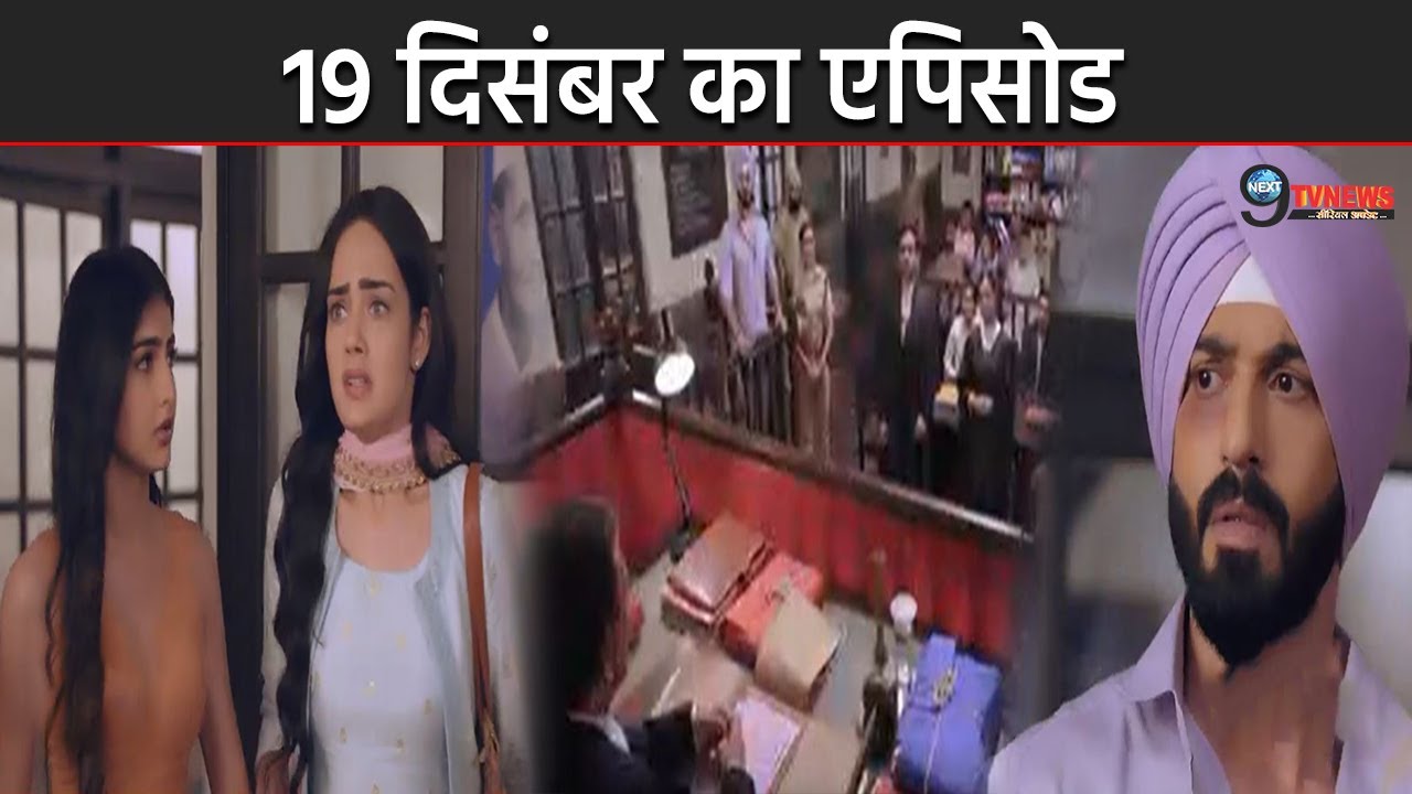 TERI MERI DOORIYAN 19 DECEMBER 2023 TODAY FULL STORY REVEALED teri-meri-dooriyan-19-december-2023-today-full-story-revealed