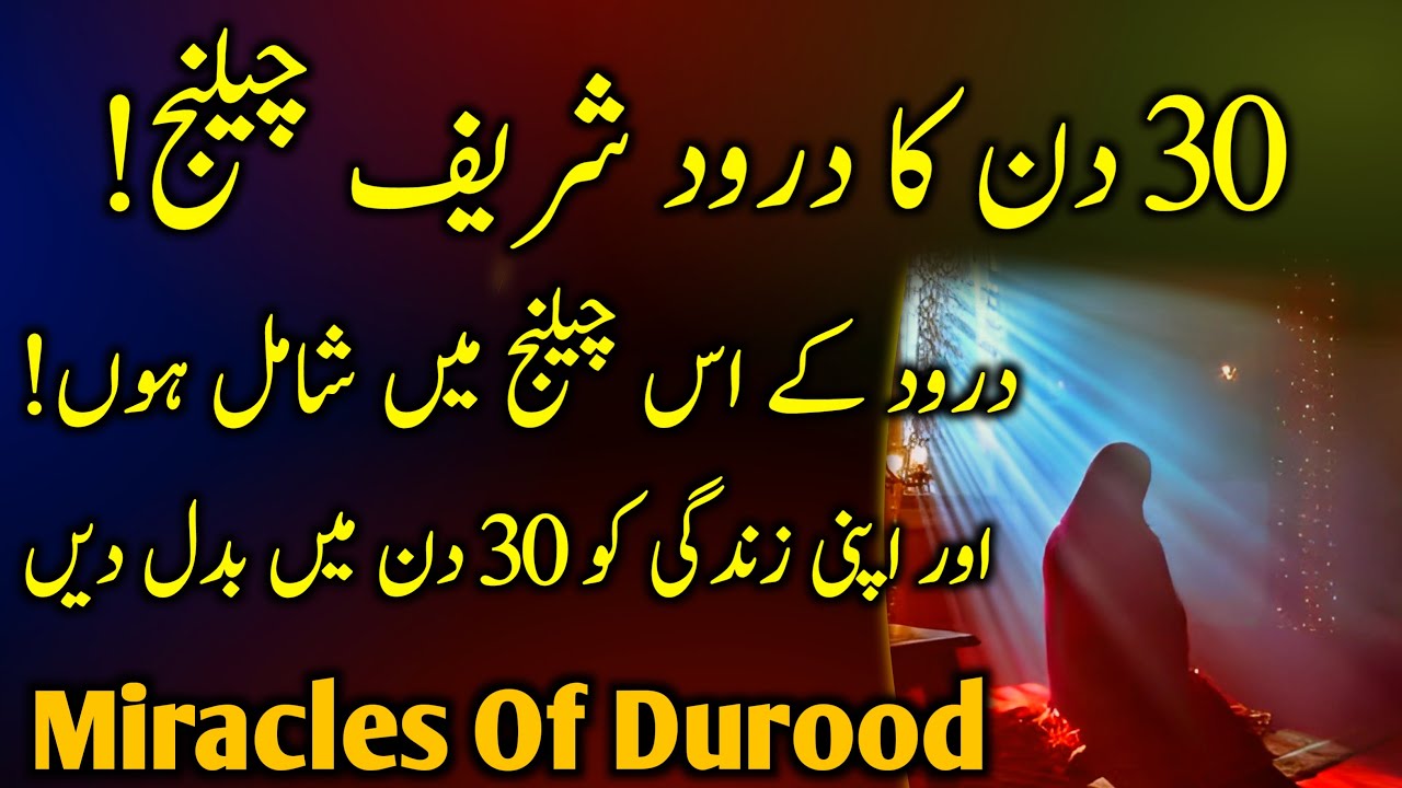 ⏳ The 30-Day Durood Sharif Challenge | Benefits of Durood Sharif in ...
