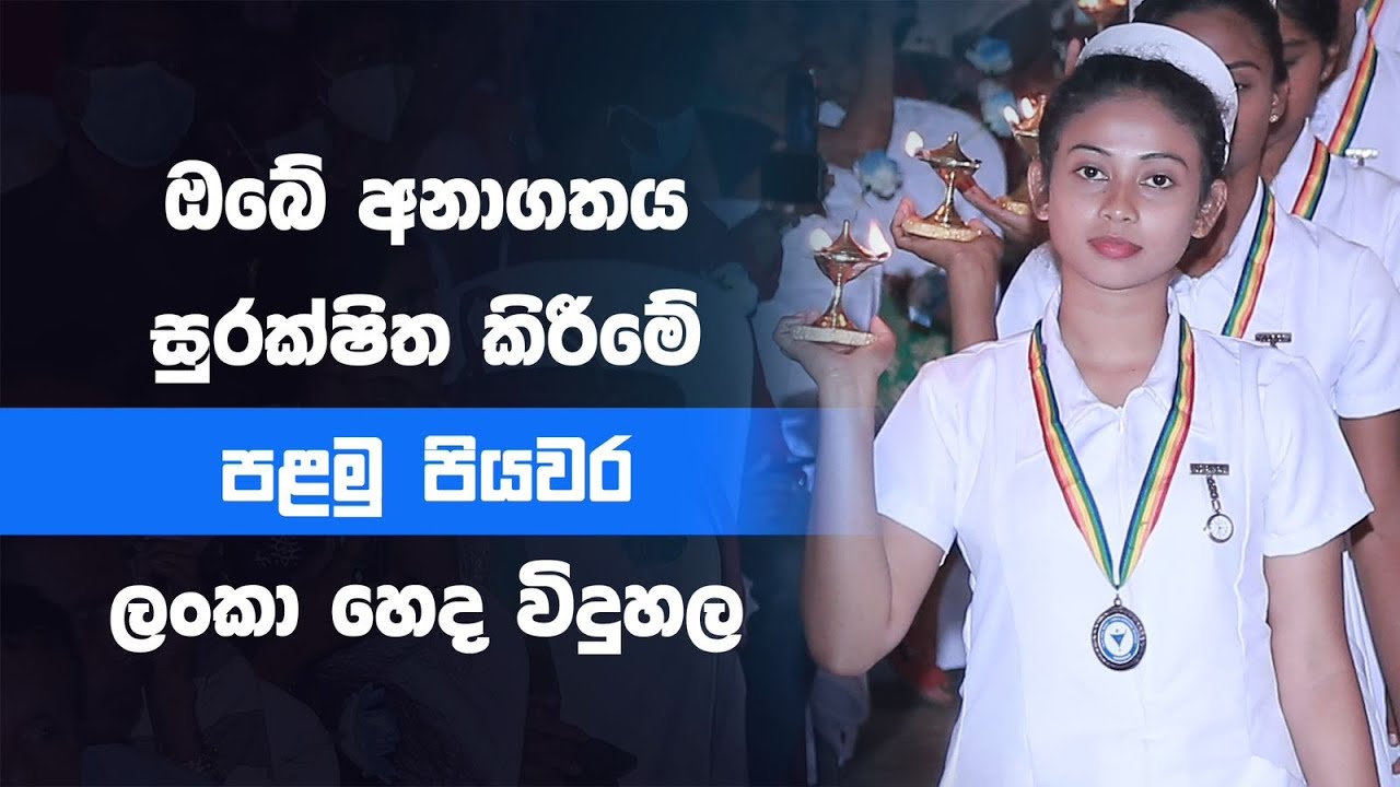 Lanka Nursing School Kurunegala Courses 2023 YouTube lanka-nursing-school-kurunegala-courses-2023-youtube