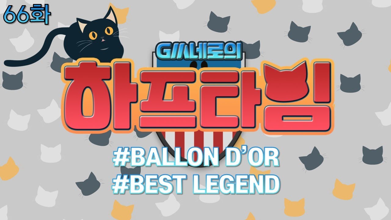 GM네로의 하프타임 66화 (ICON TM, BDO, BLD) I EA SPORTS FC 온라인 - YouTube