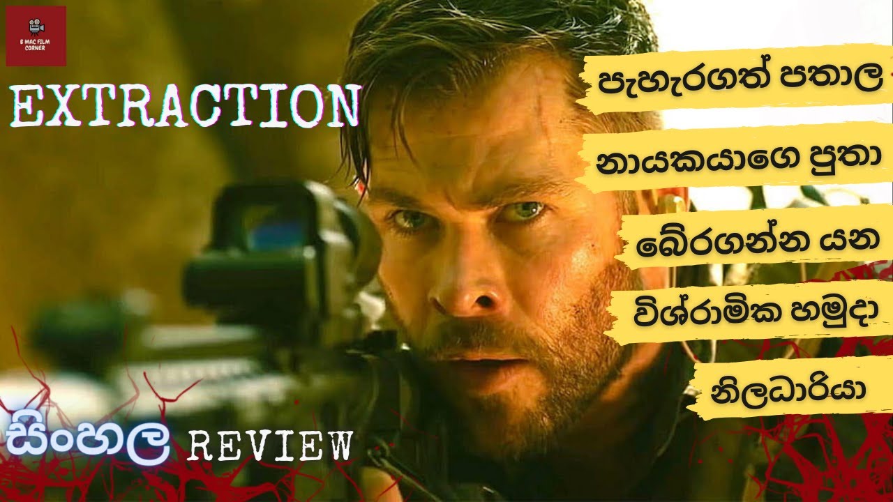 EXTRACTION | Movie Review in Sinhala - YouTube